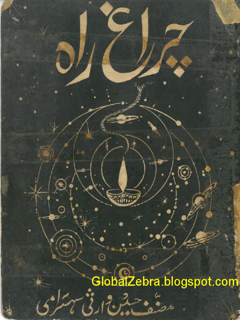Chiragh e Rah Full Cropped Watermark | PDF