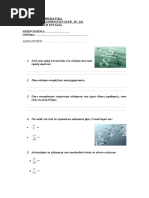 ΣΤ ΔΗΜΟΤΙΚΟΥ ΜΑΘΗΜΑΤΙΚΑ ΕΞΙΣΩΣΕΙΣ test | PDF