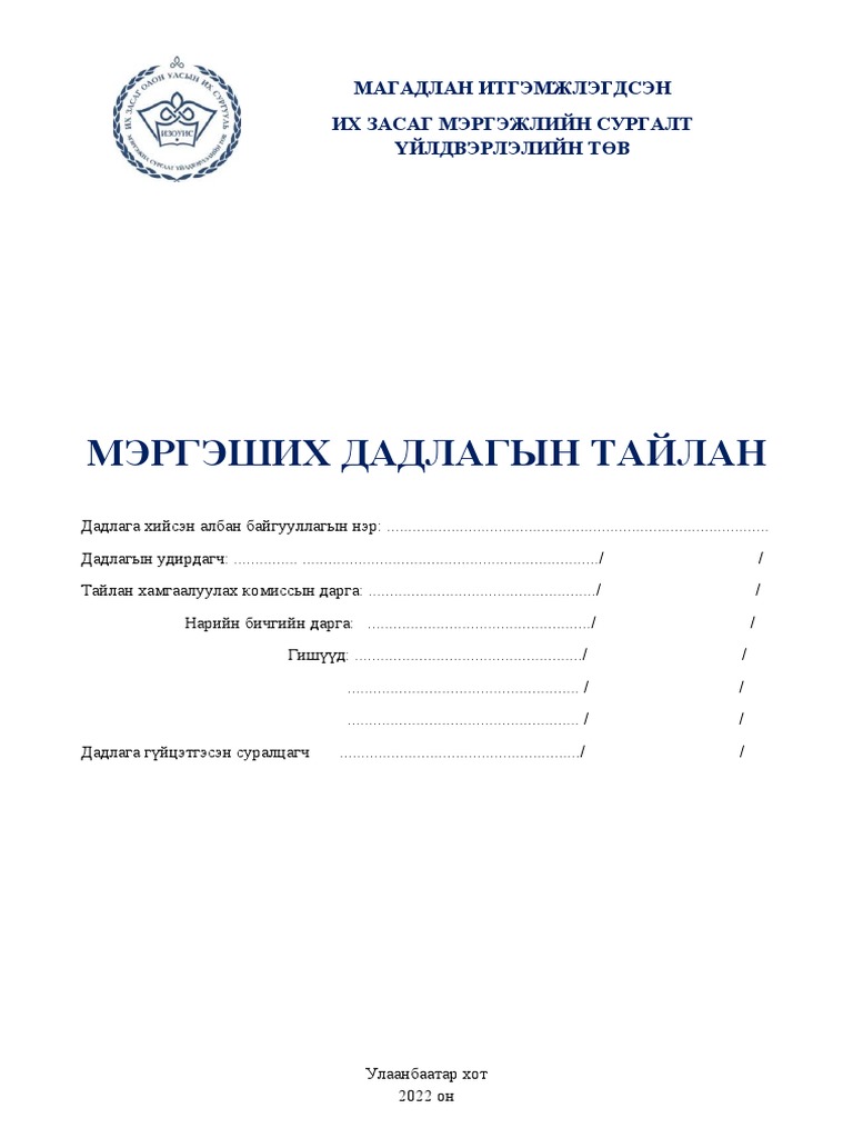 Tailan Nuur | PDF