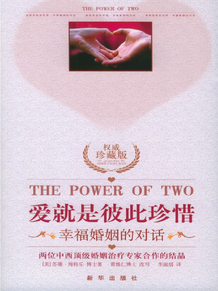 The Power of Two | PDF
