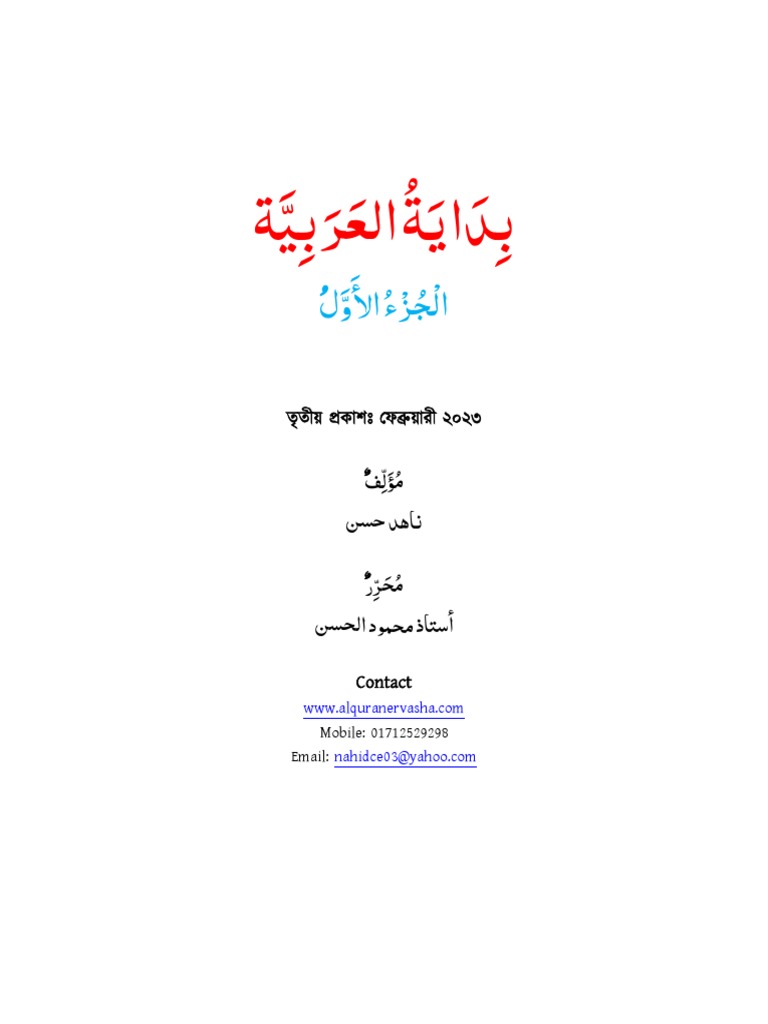 Bidayatul Arabia Volume 1 | PDF