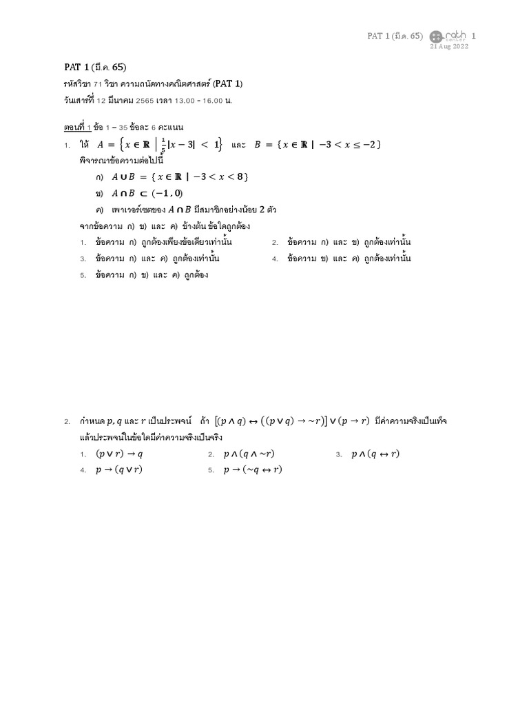 PAT 1 มีค 65 | PDF