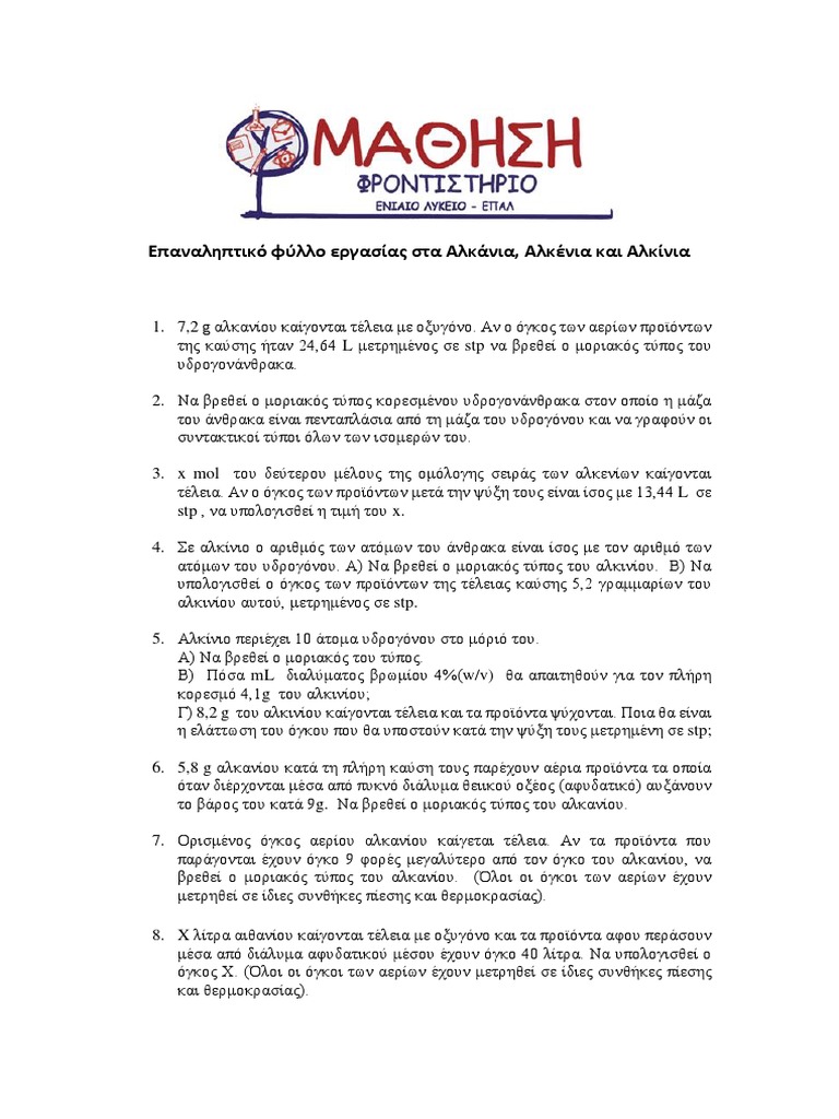 Επαναληπτικο φύλλο Β | PDF