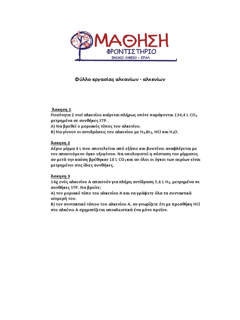 Φύλλο Εργασιας Αλκάνια-Αλκένια | PDF