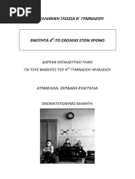 Θουκυδίδου, Μετάφραση-Κεφ. 81 | PDF