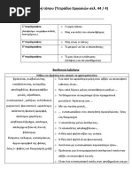 Ασκησεις ενεργητικη & παθητικη φωνη | PDF