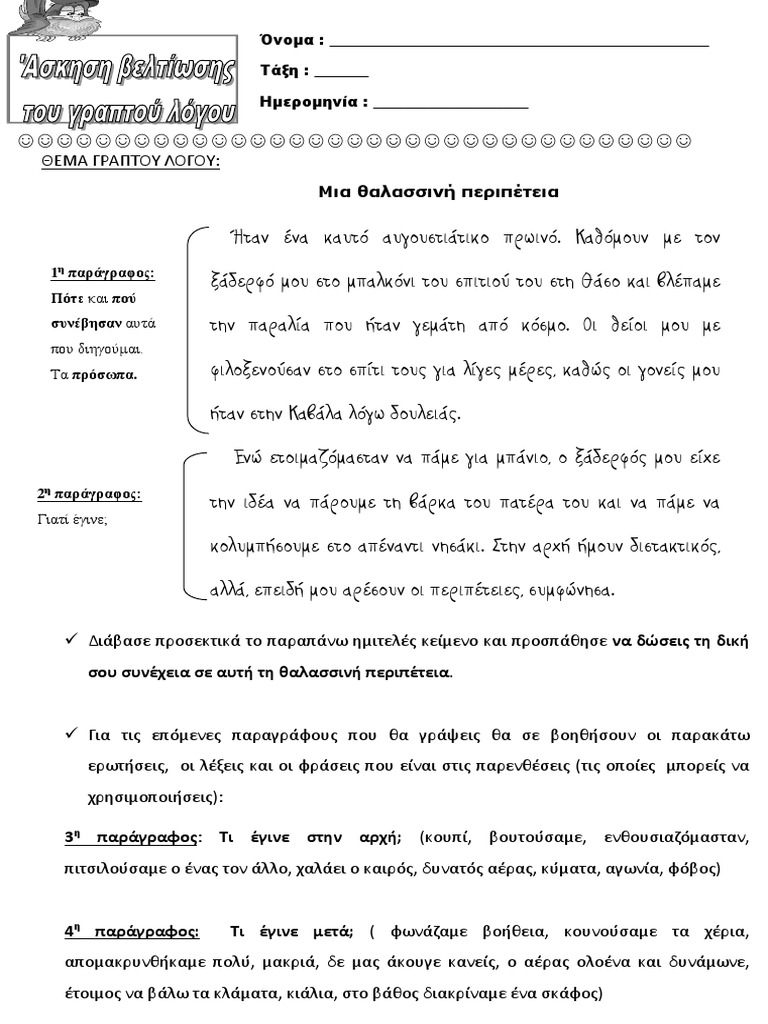 ΣΥΝΕΧΙΖΩ ΤΗΝ ΙΣΤΟΡΙΑ | PDF