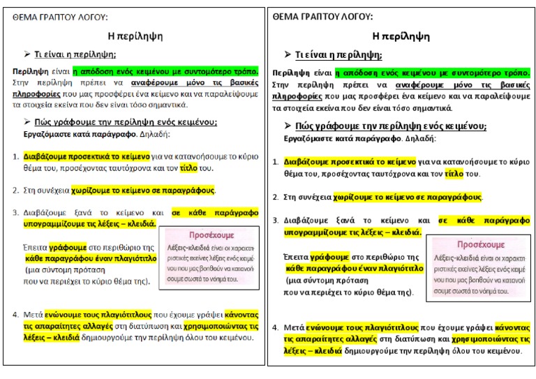 ΠΕΡΙΛΗΨΗ | PDF