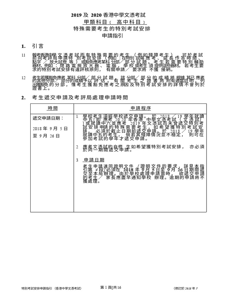 HKDSE Application Guide 2019 2020 HKDSE Chi | PDF
