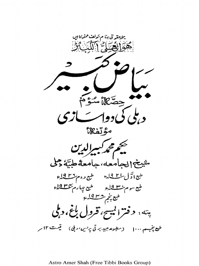 Bayaz E Kabeer | PDF