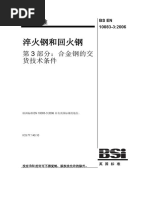 Din en 10084 2008 | PDF