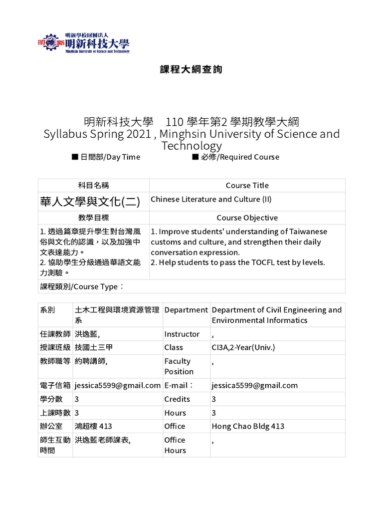 Chinese Literature and Culture (II) | PDF