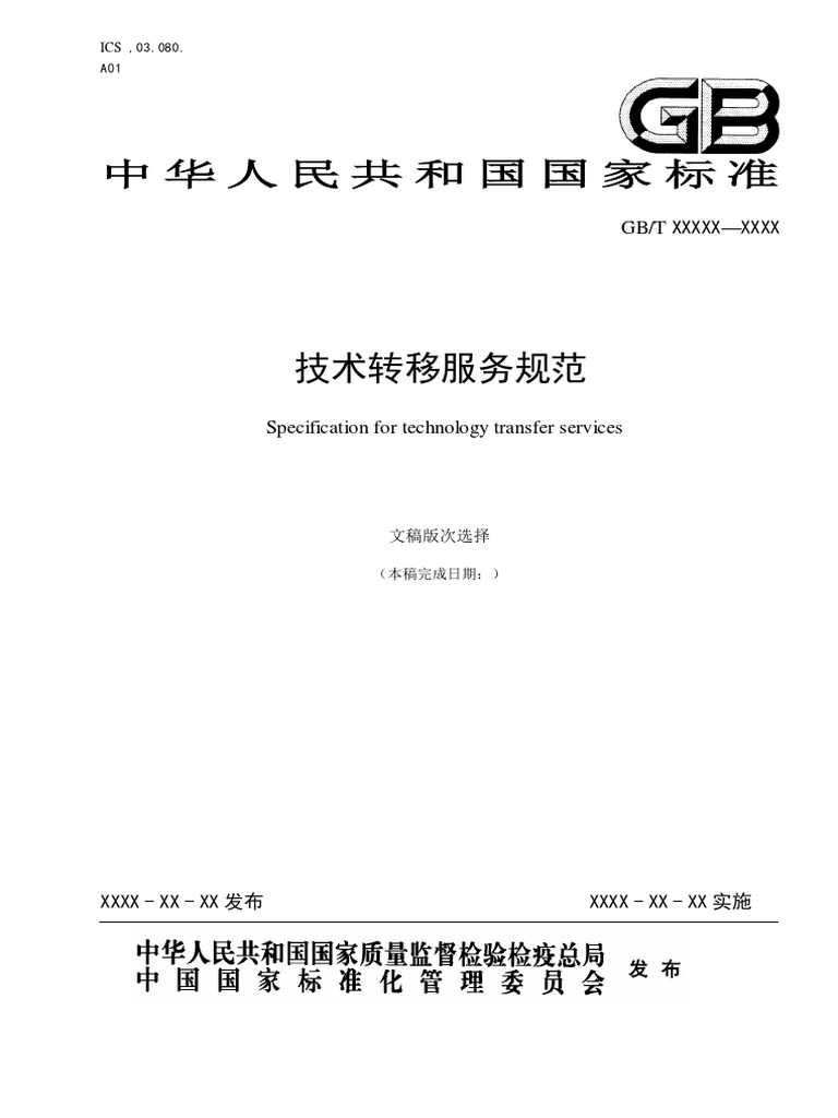 technology-transfer-pdf