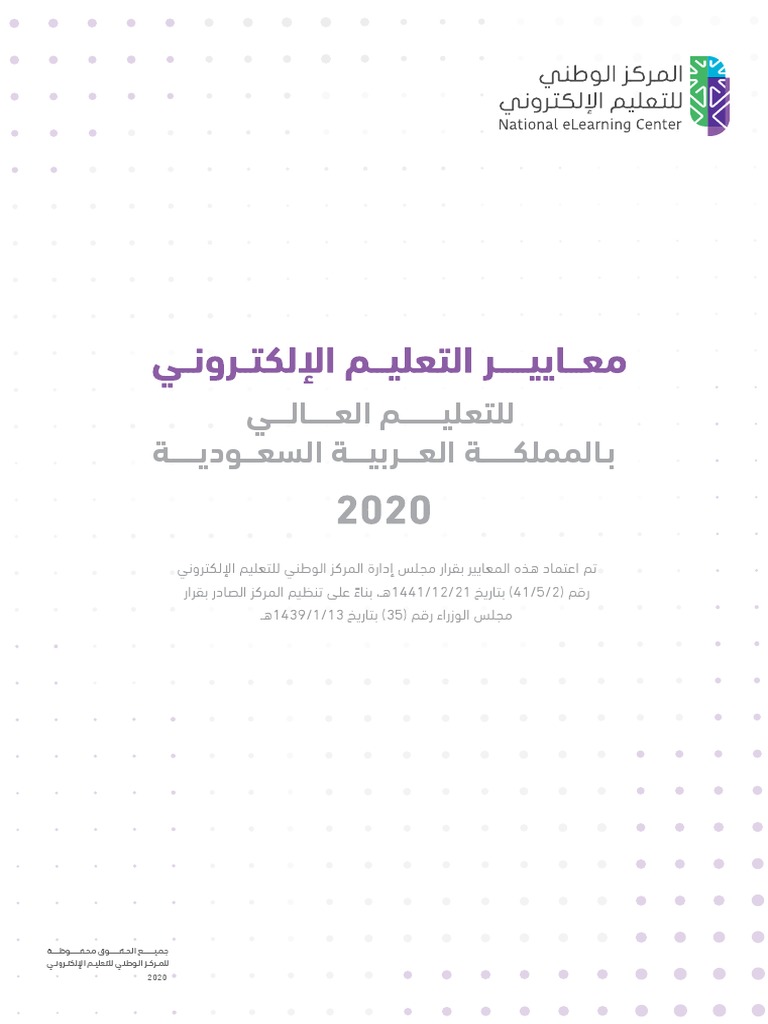 Higher Education Standards | PDF
