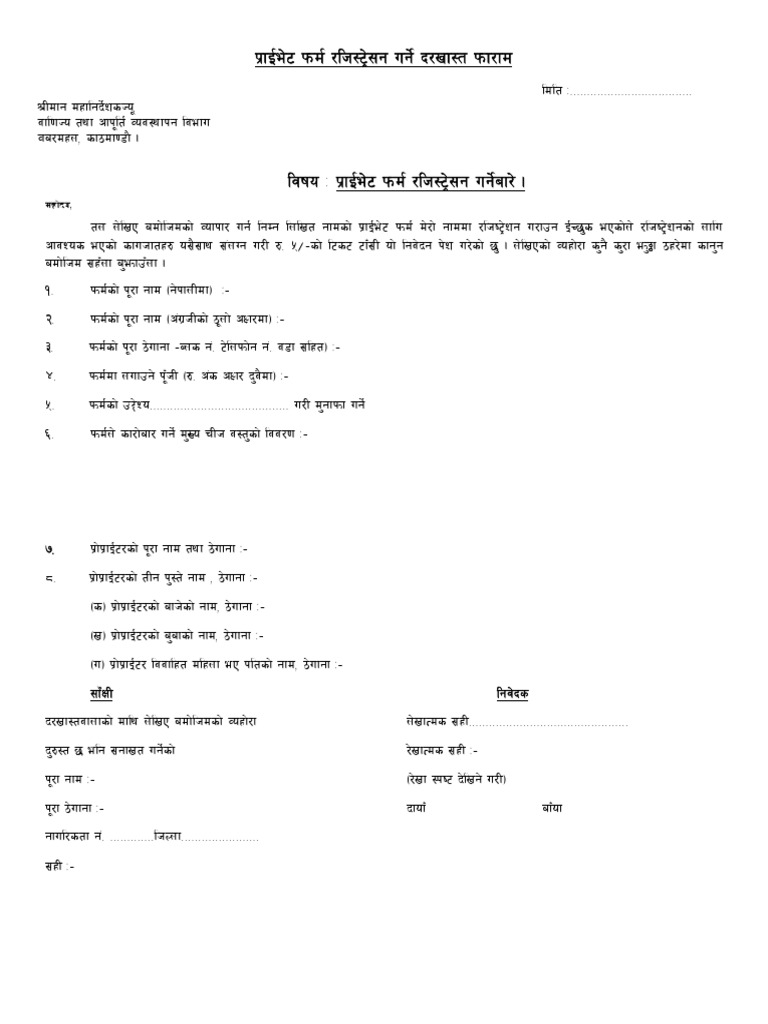 Private Registration Form 5 | PDF