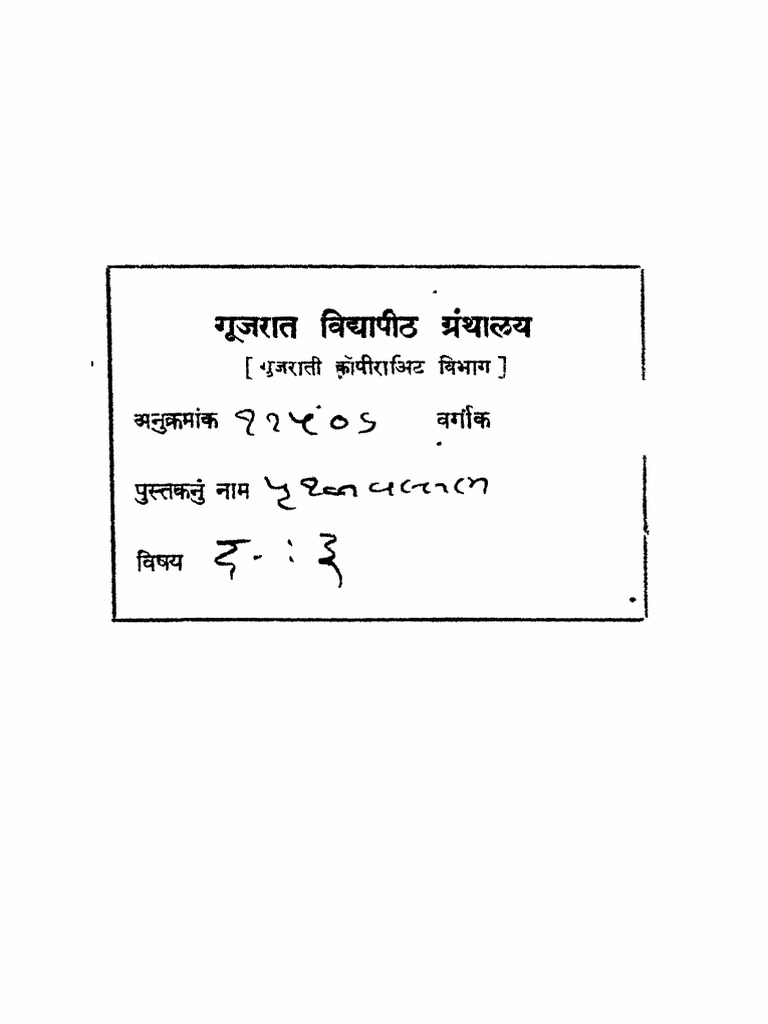 Pruthvi Vallabh Gujarati | PDF