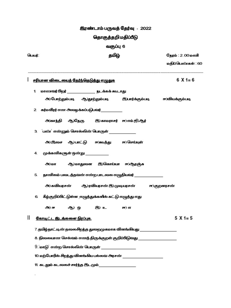 6th Tamil II Term - Question Paper | PDF