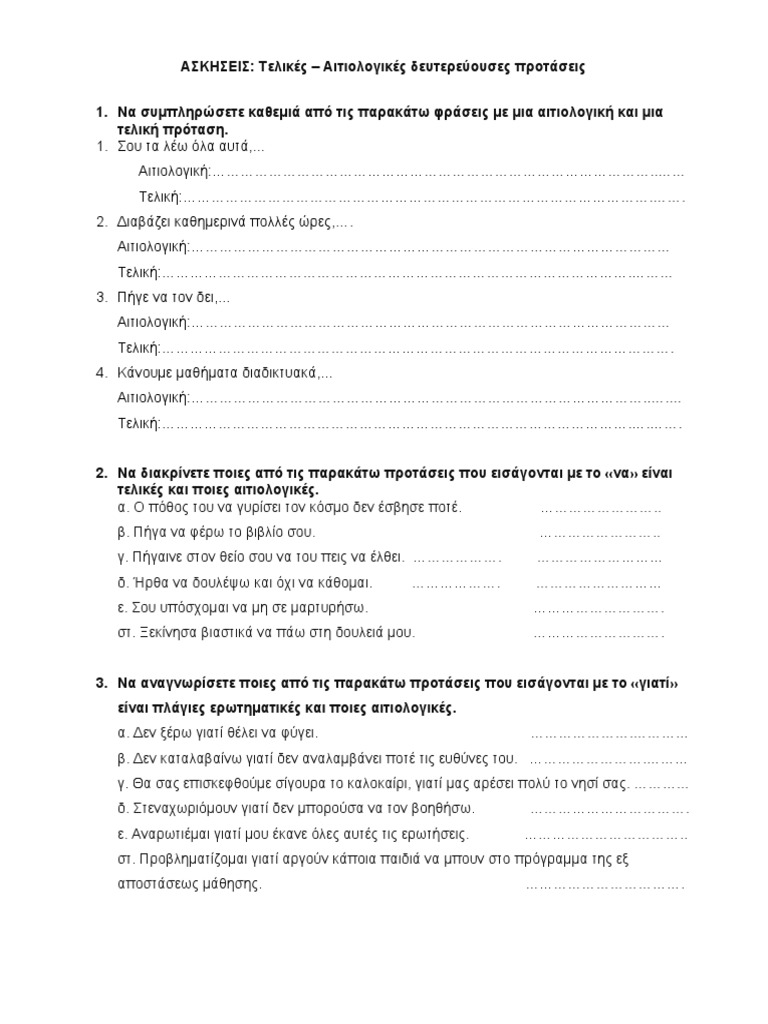 Askhseis Stis Aitiologikes-Telikes Protaseis | PDF