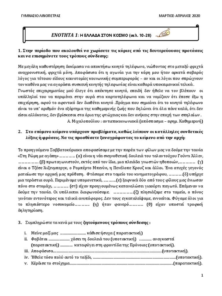 1 Enothta 1 2 - Askhseis Ne7224 | PDF