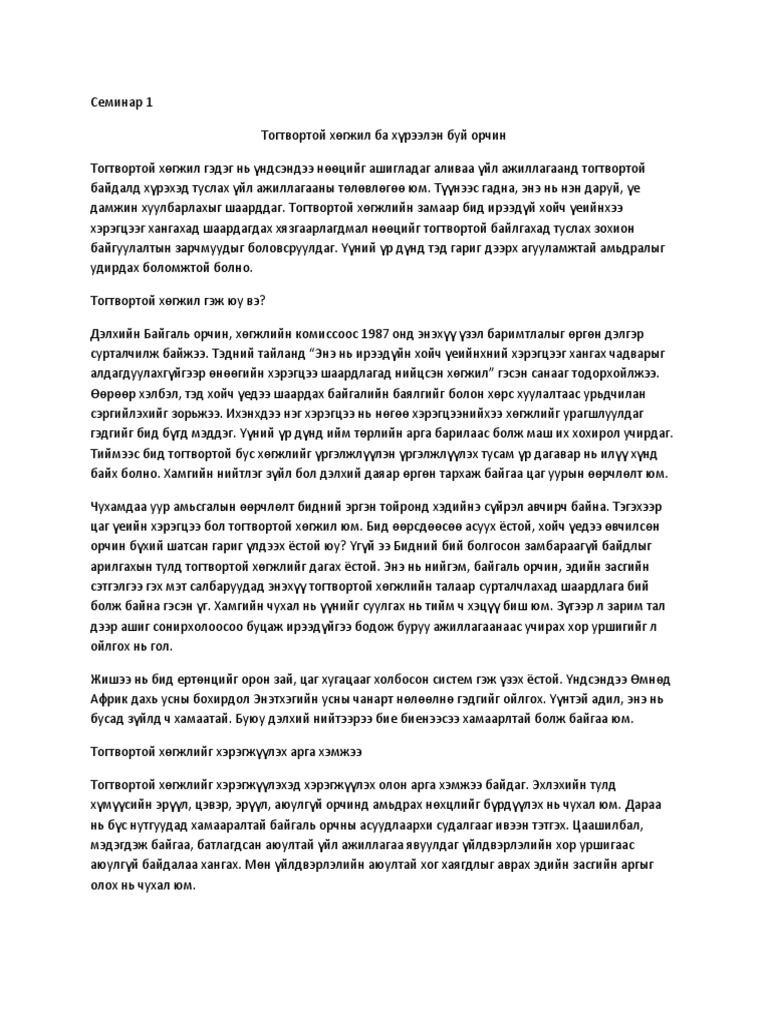 Bie Daalt Togtvortoi Hugjil | PDF