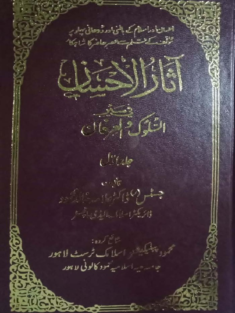 Aasar Ul Ihsan Vol 01 | PDF