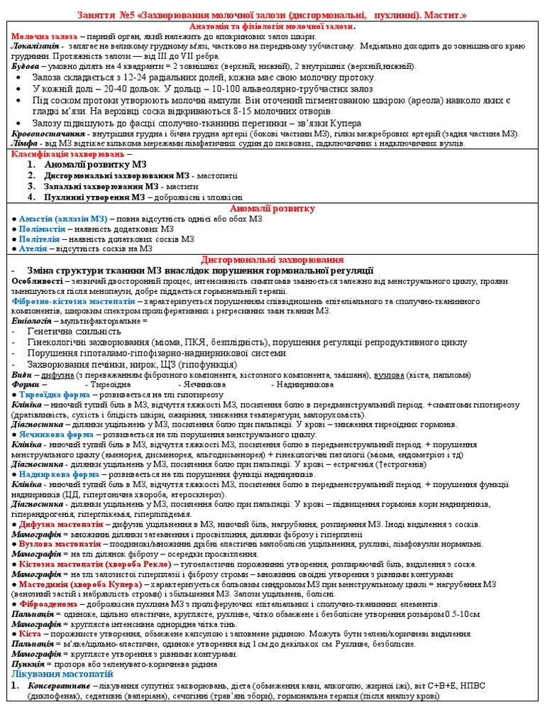 5 хир | PDF