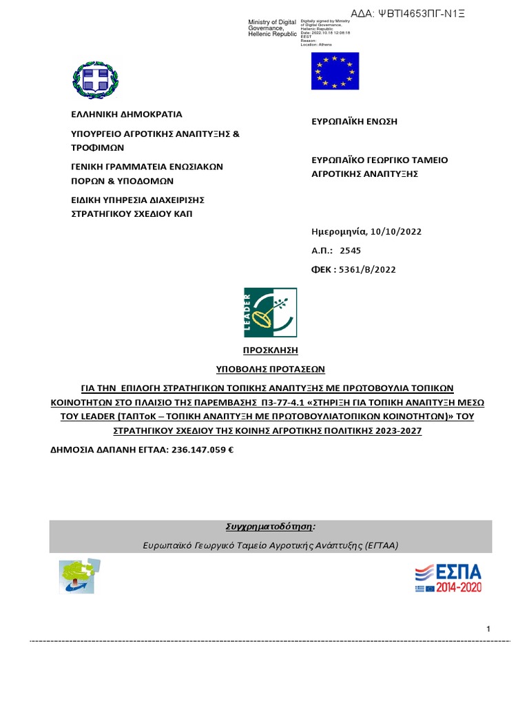 ΠΡΟΣΚΛΗΣΗ ΥΠΟΒΟΛΗΣ ΤΑΠΤΟΚ 2023-2027 | PDF