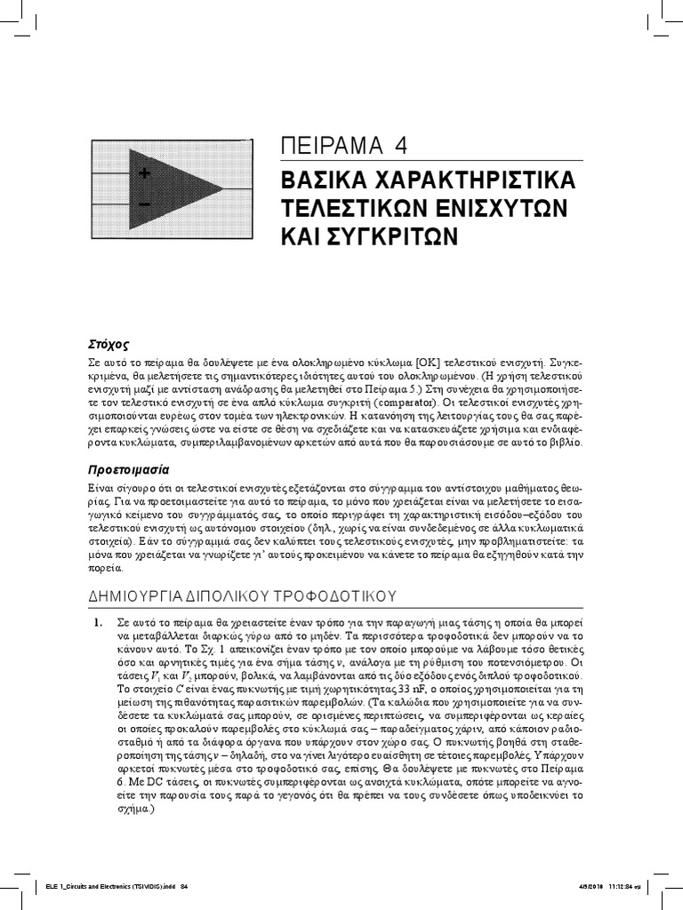 5. Τελεστικός ενισχυτής | PDF