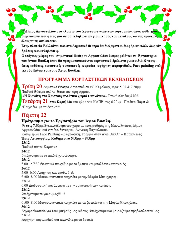 ΠΡΟΓΡΑΜΜΑ ΕΟΡΤΩΝ 2022-2023 | PDF