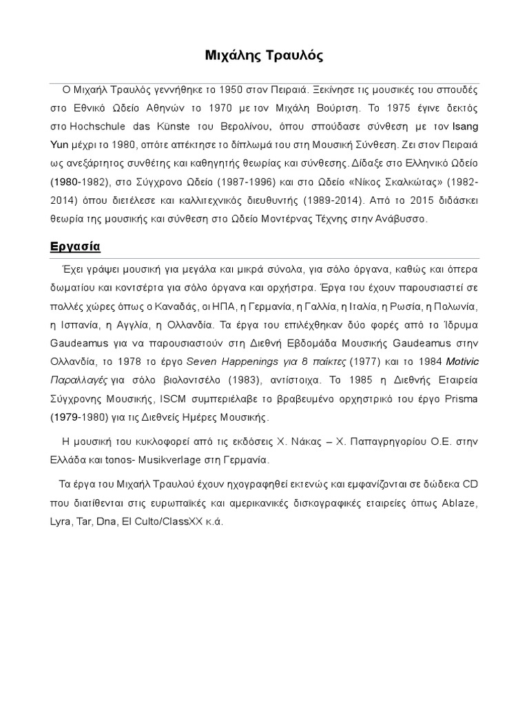 εργασία μουσική - γ' γυμνασίου - συνθέτης | PDF