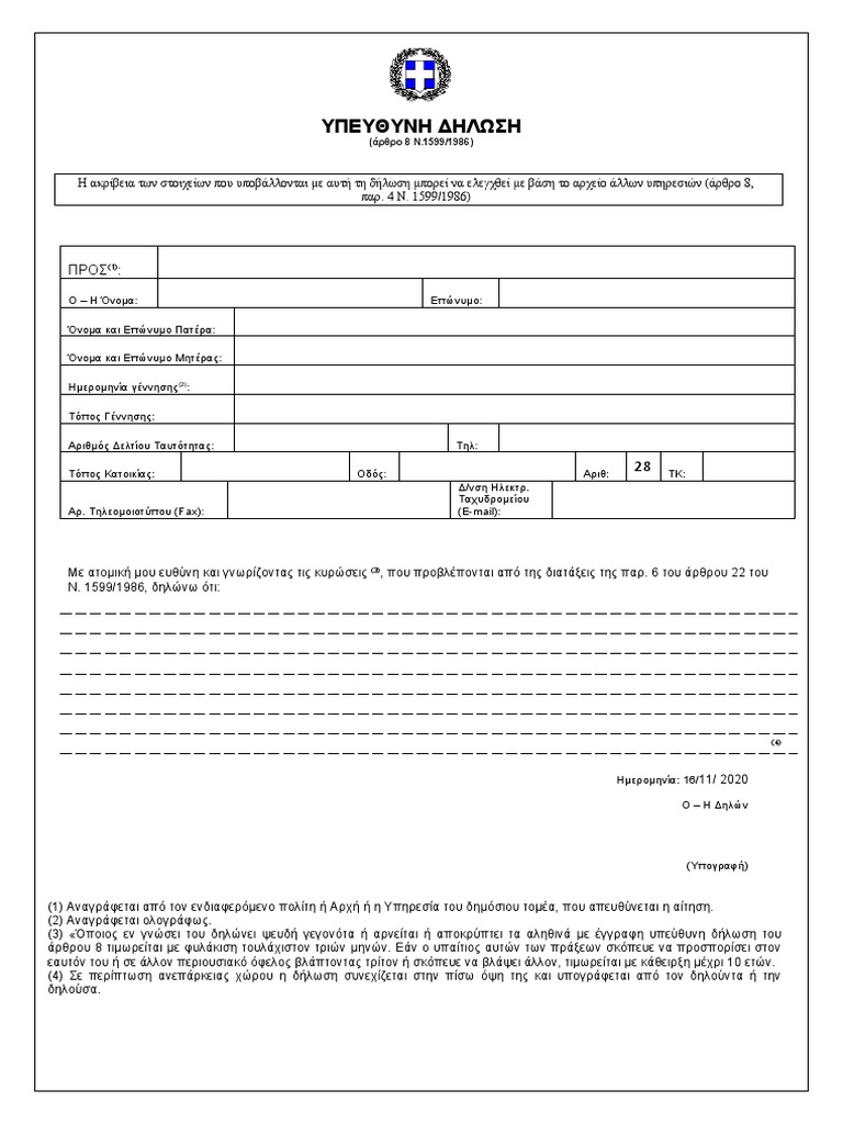 Ypefthyni Dilosi Nomou 105 N 1599 86 Word | PDF