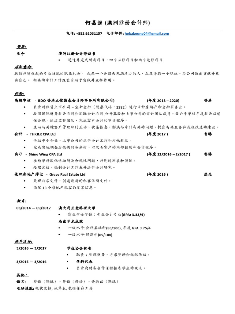 Resume Kenny 2021 Chinese | PDF