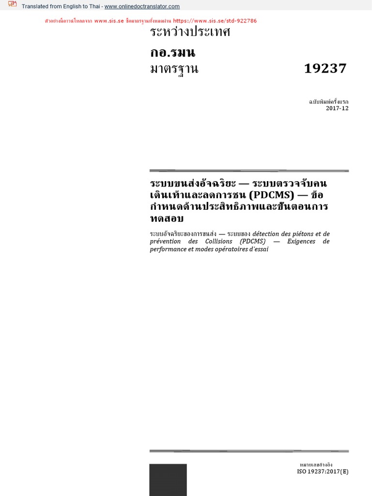 ISO 19237 2017 EN - Pdf.en - TH | PDF