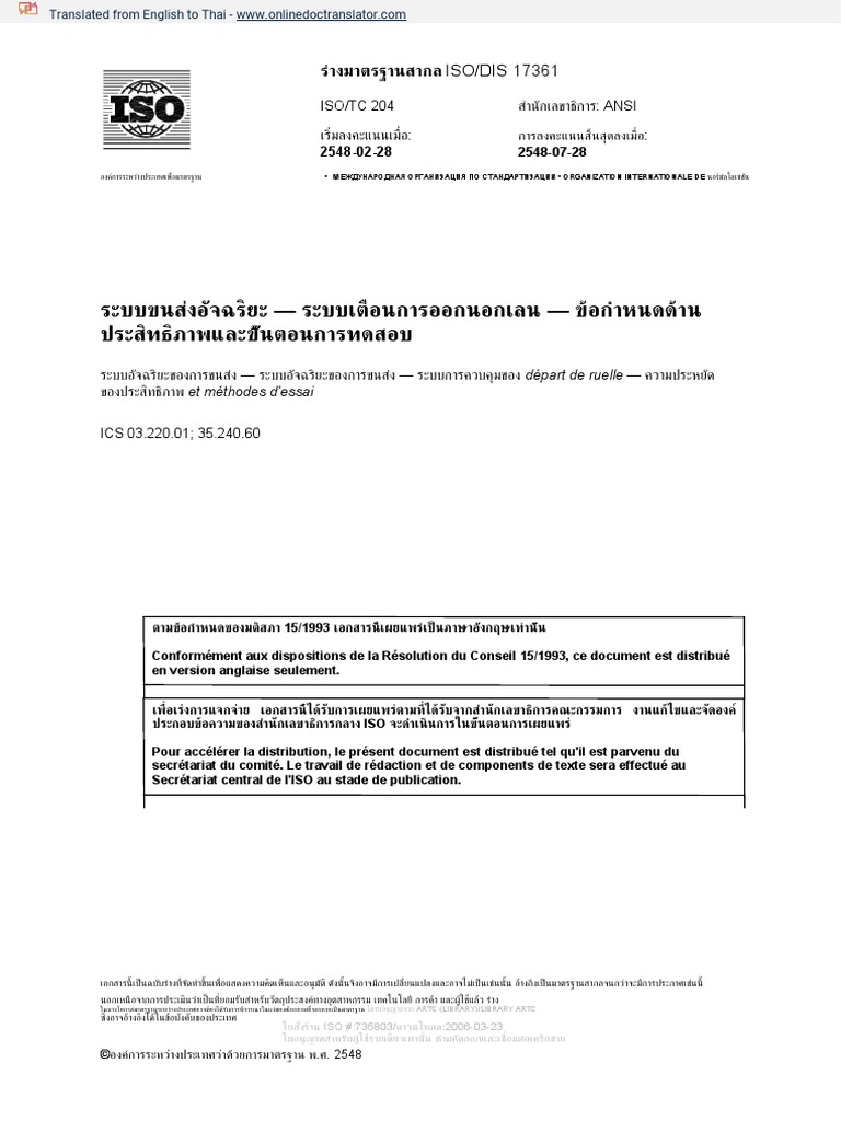ISO DIS 17361 (2005-7-30) .En - TH | PDF