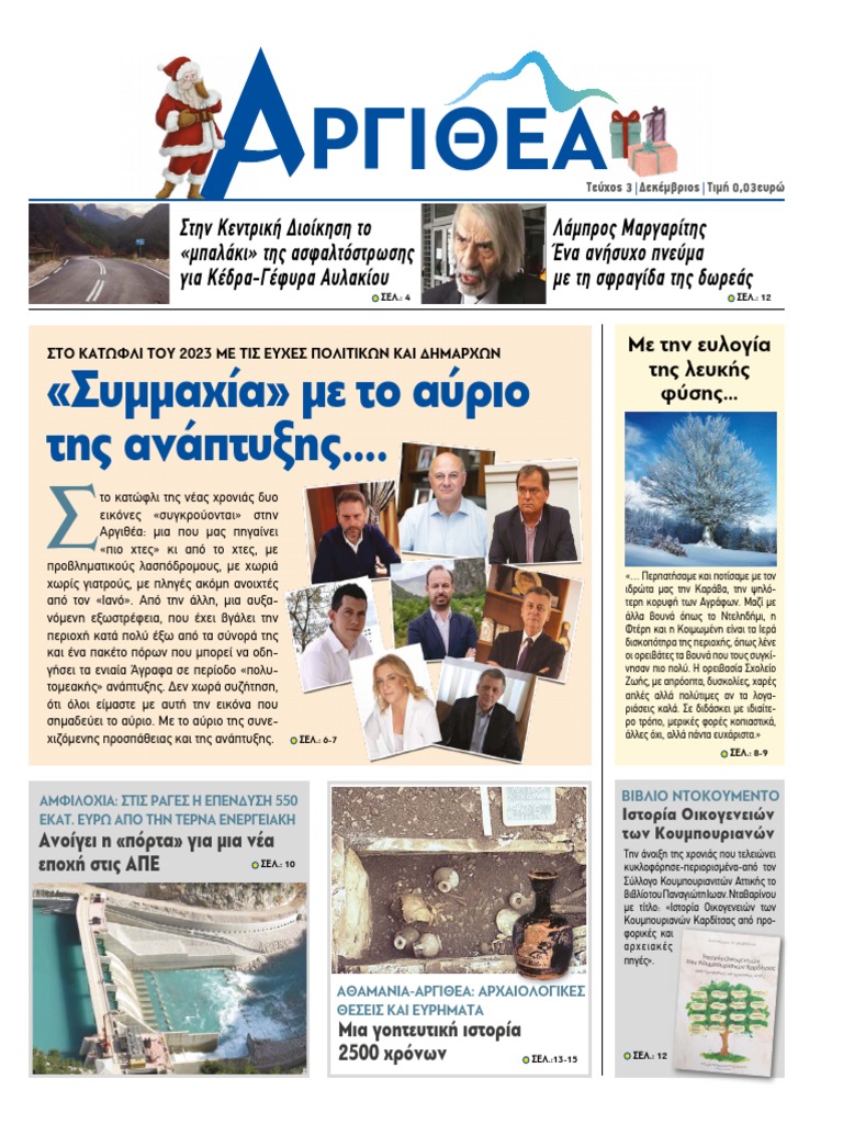 ΑΡΓΙΘΕΑ 3 | PDF