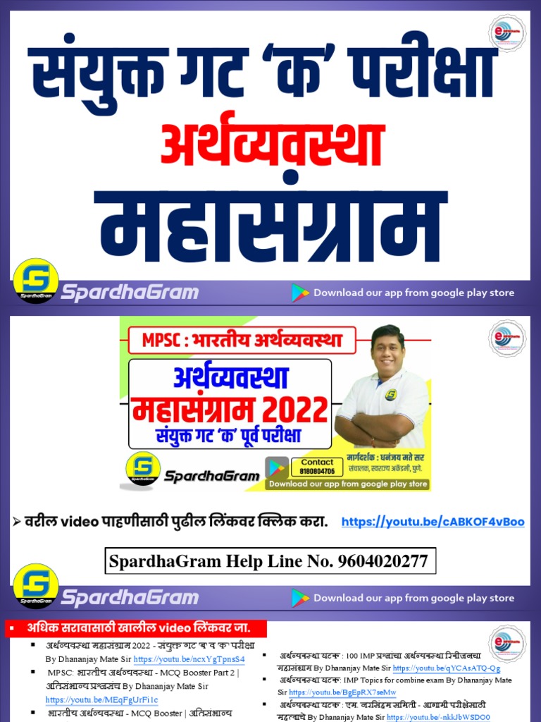 Spardha: Download Our App From Google Play Store | PDF