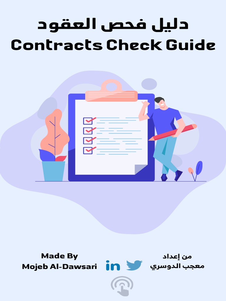 Contracts Check Guide | PDF