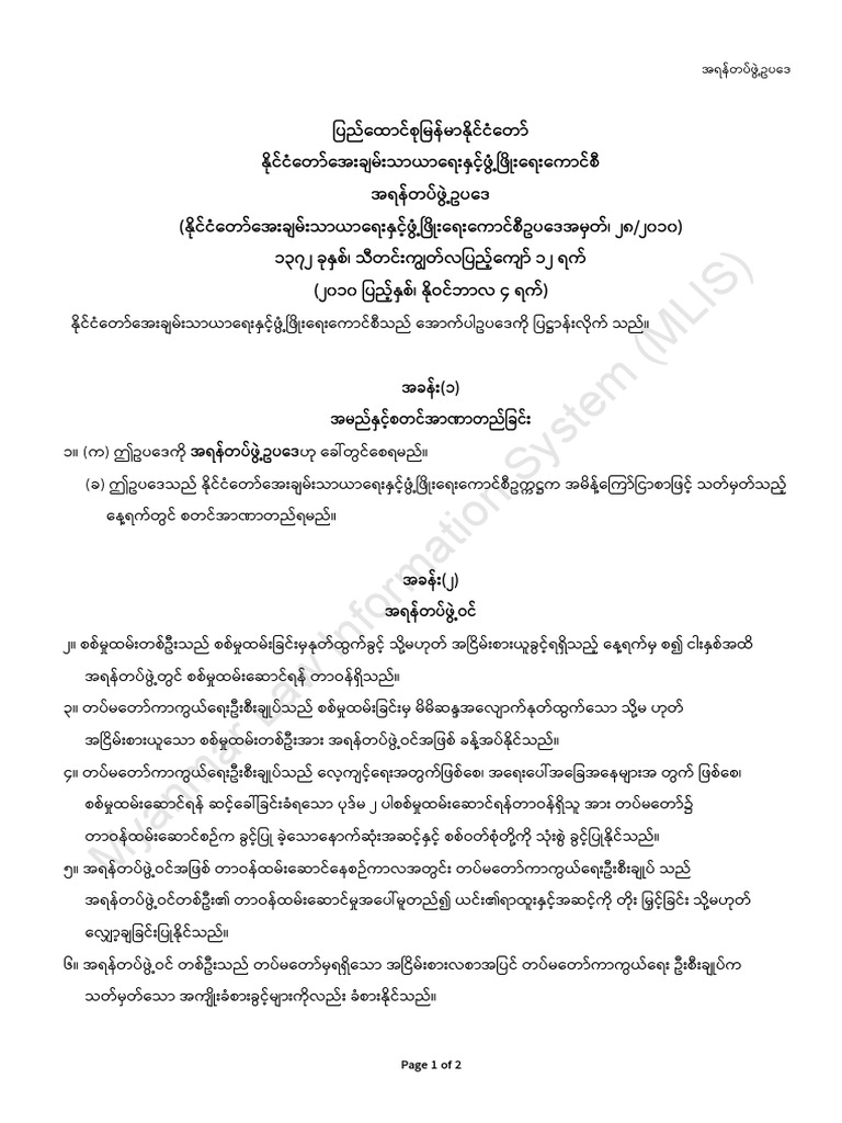 System (MLIS) : Page 1 of 2 | PDF