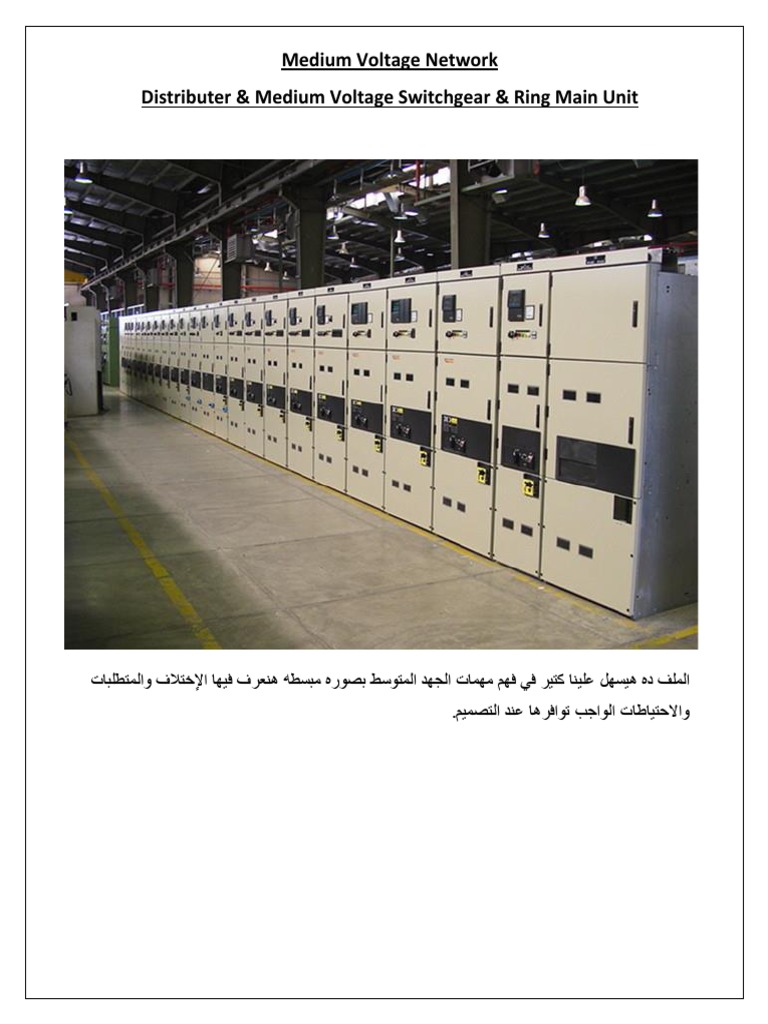 Medium Voltage Network | PDF
