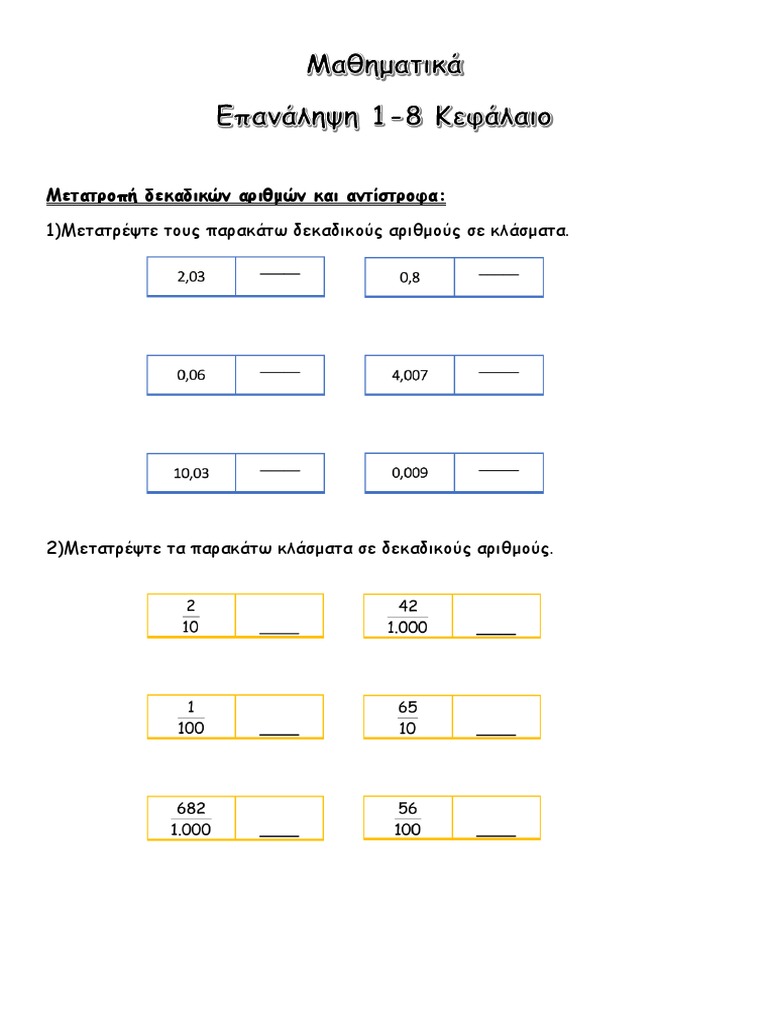 ΕΠΑΝΑΛΗΨΗ ΜΑΘΗΜΑΤΙΚΩΝ 1 - 8ΚΕΦ - 1Η ΕΝΟΤΗΤΑ | PDF