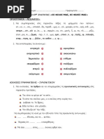 Επίθετα σε -ης | PDF