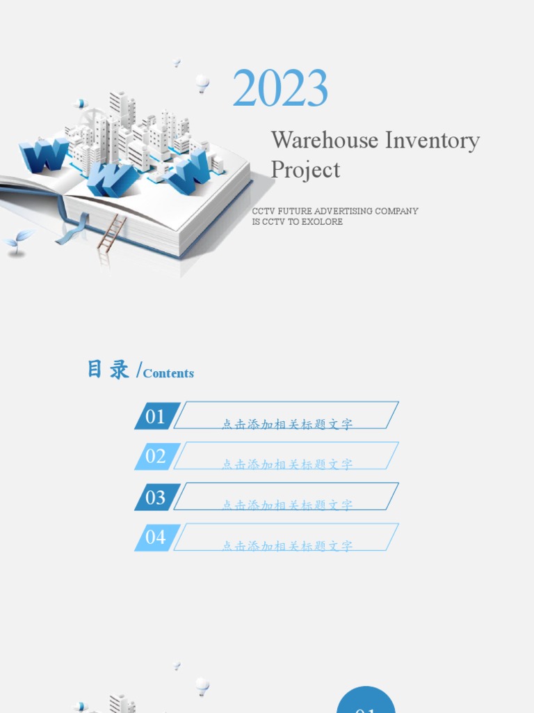 2023倉庫盤點計畫WH Inventory Project | PDF