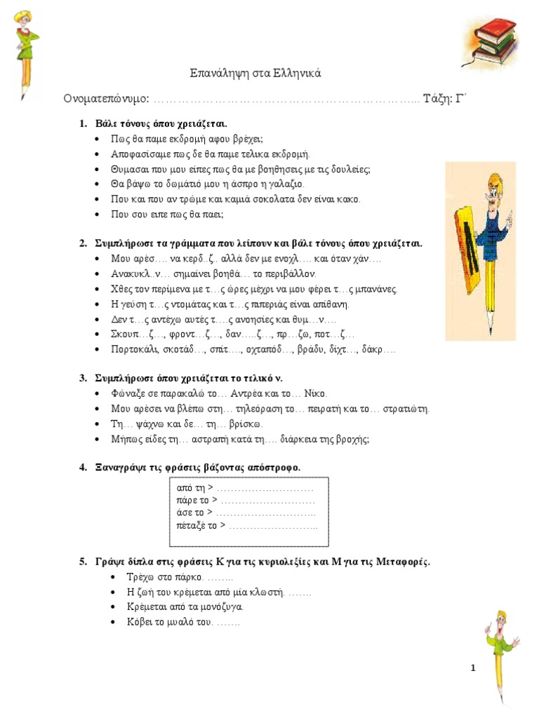 Diagonisma Enotita4 3 | PDF