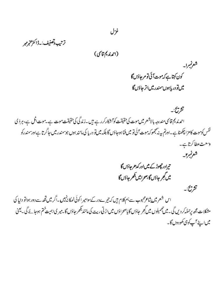 Ghazal, Ahmed Nadeem | PDF