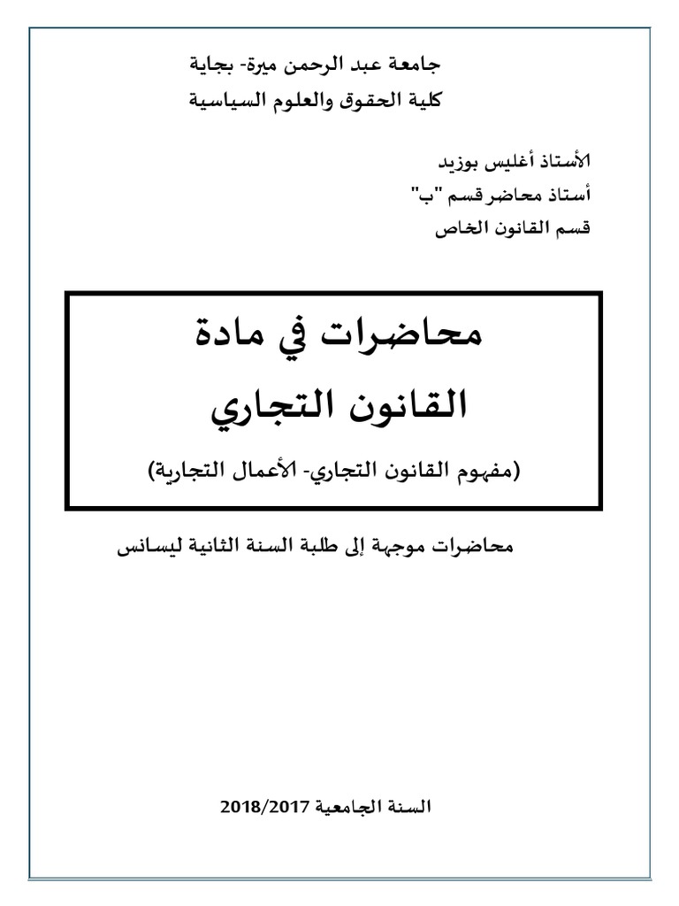 Cours - AGHELIS Bouzid - محاضرات في مادة القانون التجاري | PDF
