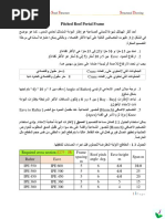 قراءة المخططات الإنشائية | PDF