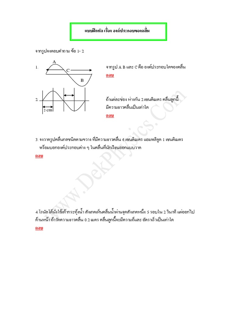Wave Components Exam | PDF