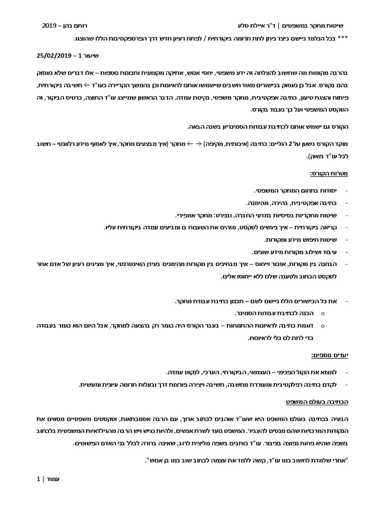 מחברת מצטברת שיטות מחקר במשפטים רותם כהן | PDF