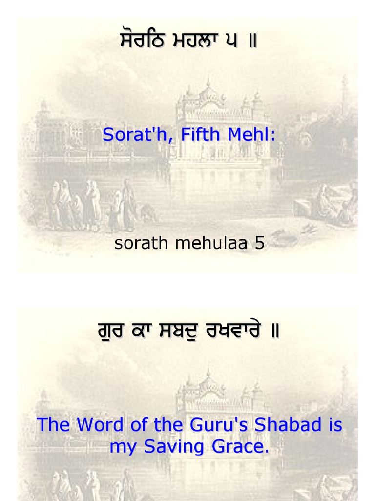 Guru Ka Shabad Rakhware English) | PDF | Theism | Theology