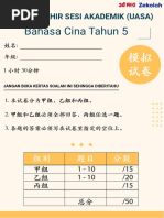 UASA 2023 BC STD 4 Set 3 Cmbh31 | PDF
